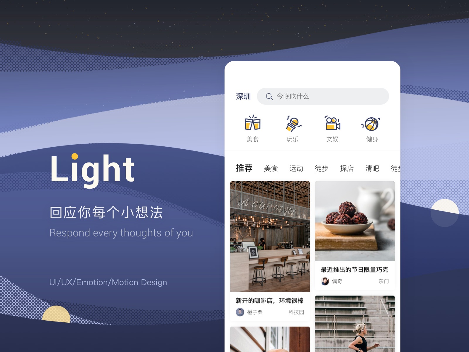 Light App-UI Design_豆酱呛-站酷ZCOOL