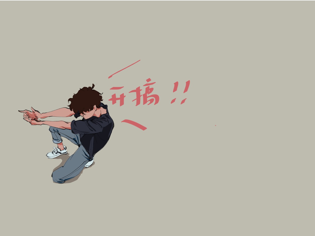 开工_仰之先生-站酷ZCOOL