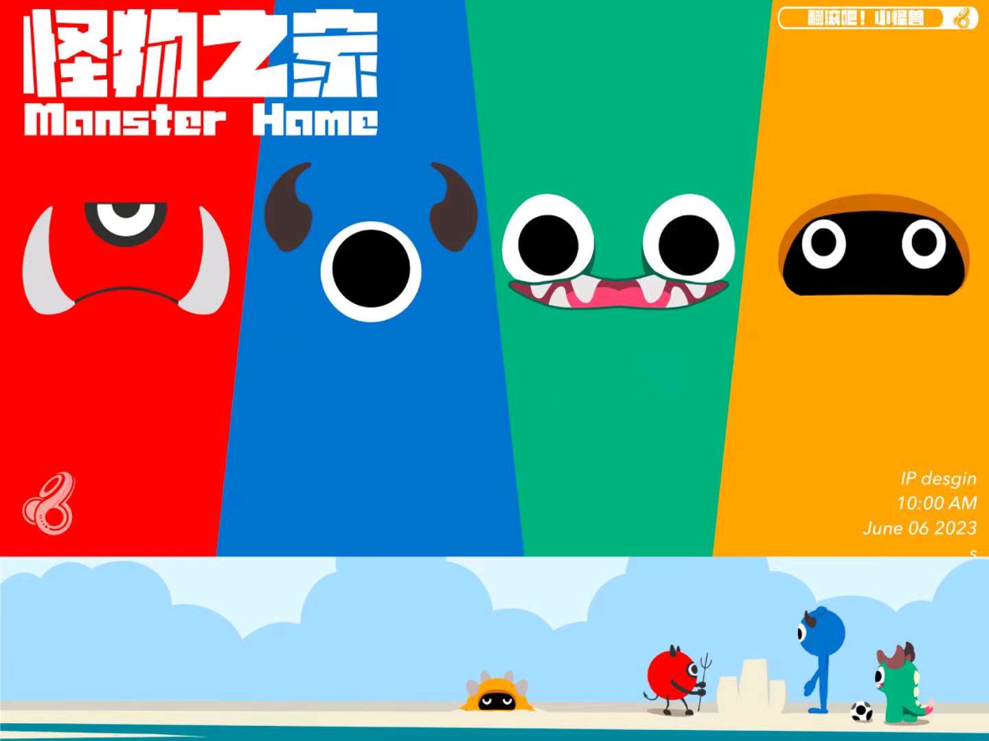 【MONSTER HOME】IP设计_小黑痞-站酷ZCOOL