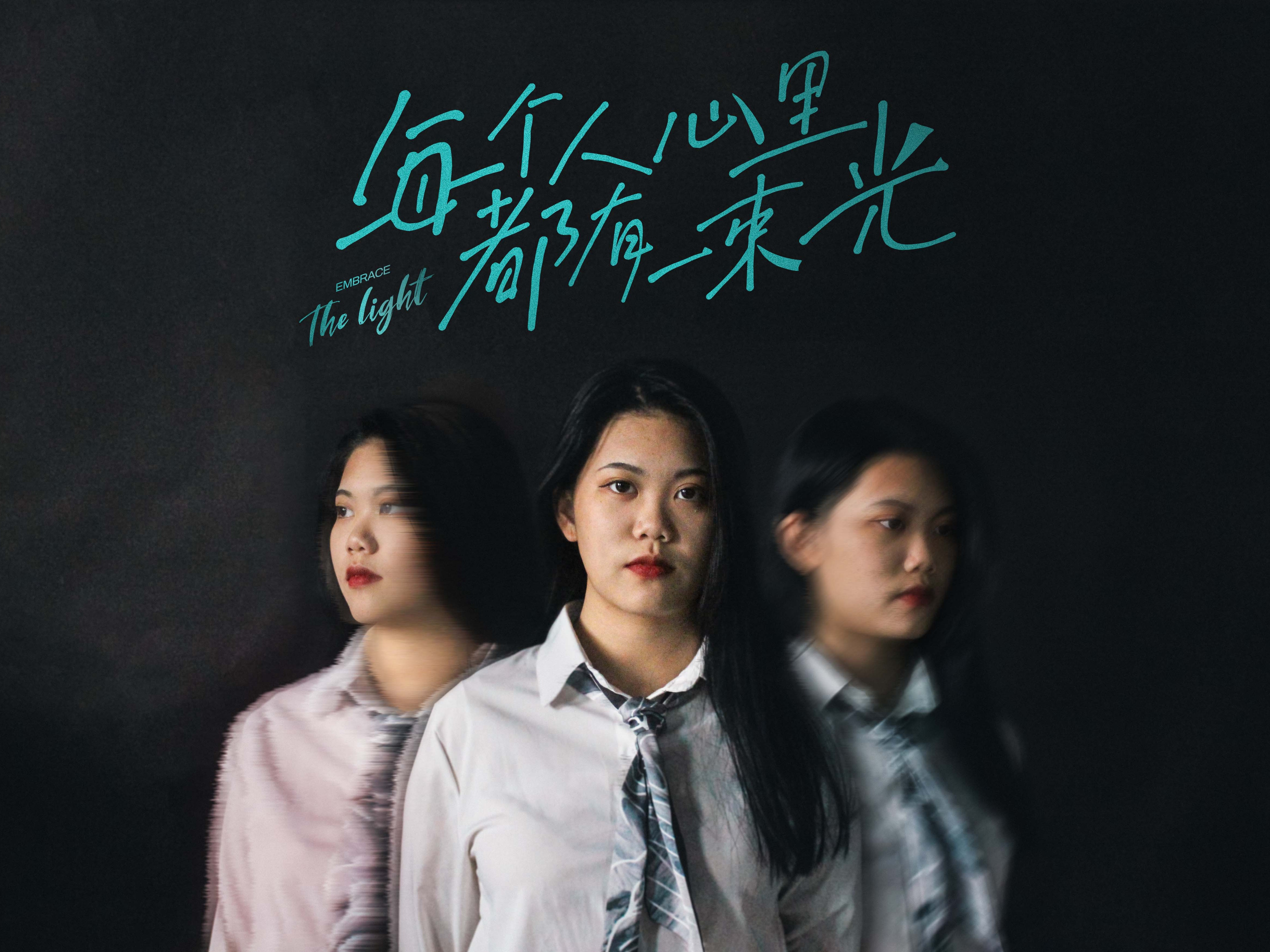 《每个人心里都有一束光》宣传海报_LYH_132-站酷ZCOOL