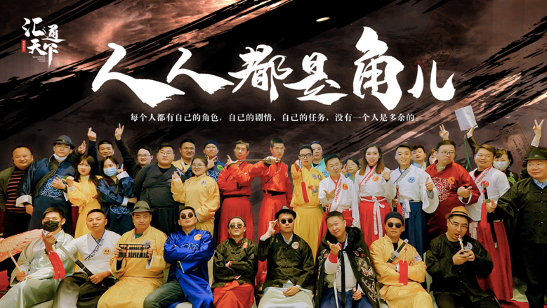 2024汇通天下-大型沉浸式实景剧本团建方案-35P_精英策划圈-站酷ZCOOL