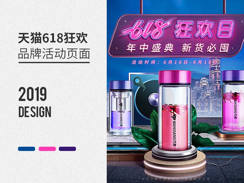 2019. 618狂欢活动页面_悠悠爱设计-站酷ZCOOL