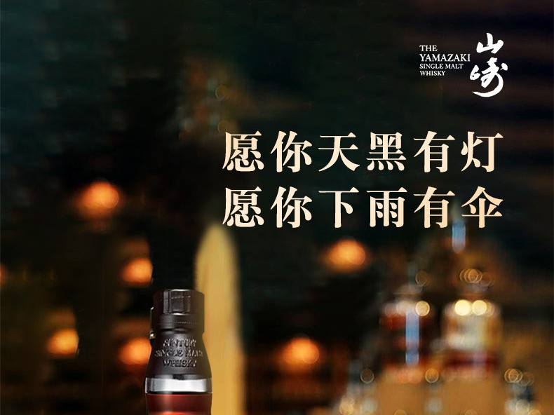 山崎25年详情页#品牌故事_chunchun简单就好-站酷ZCOOL