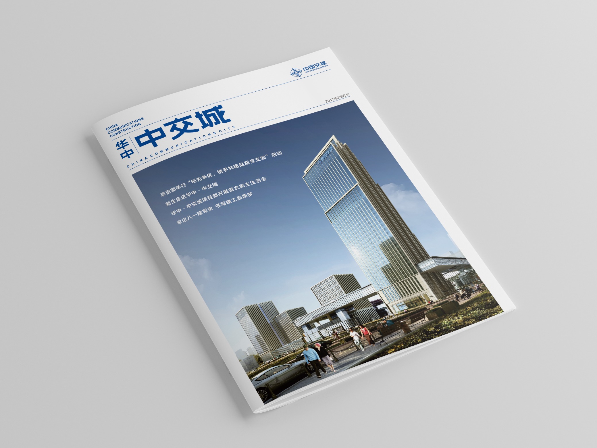 中交杂志_素材网站_图片免费下载-ZCOOL站酷