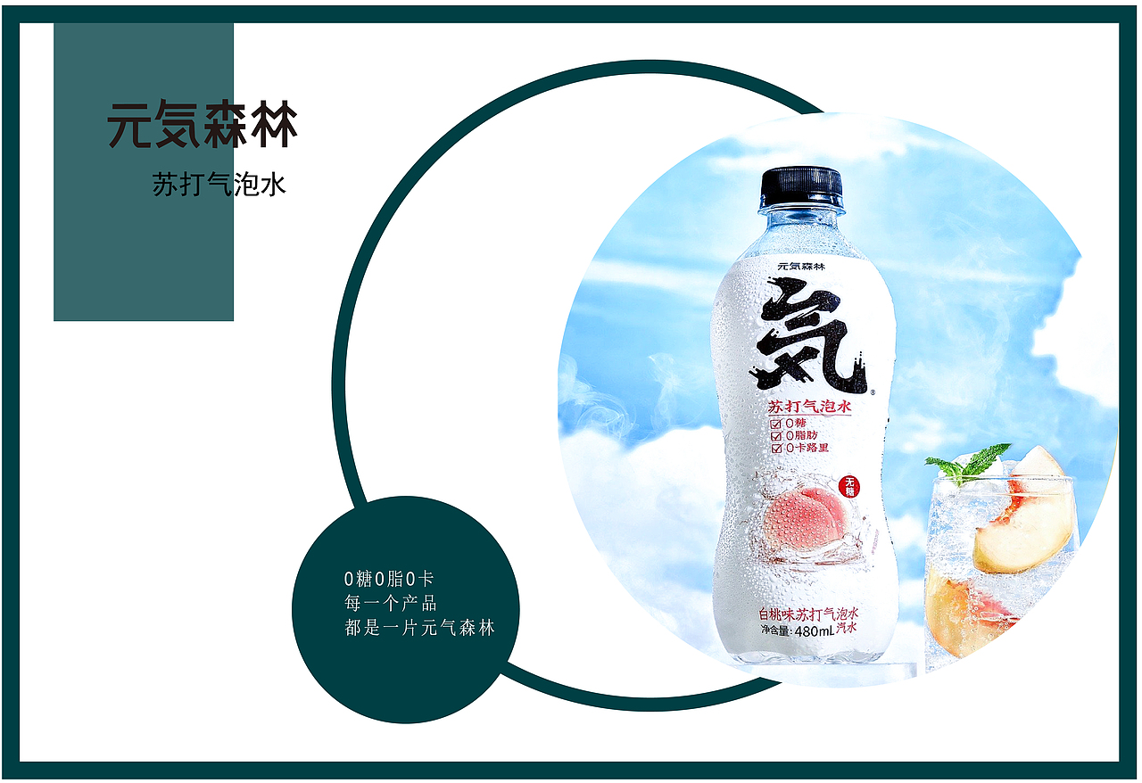 元气森林气泡水画册_淡色alt-站酷ZCOOL