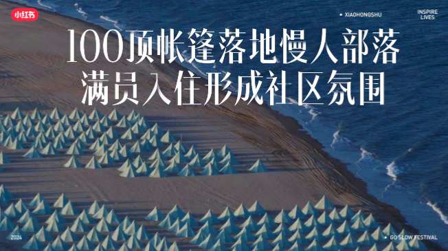 2024小红书慢人节招商通案-54P_精英策划圈-站酷ZCOOL