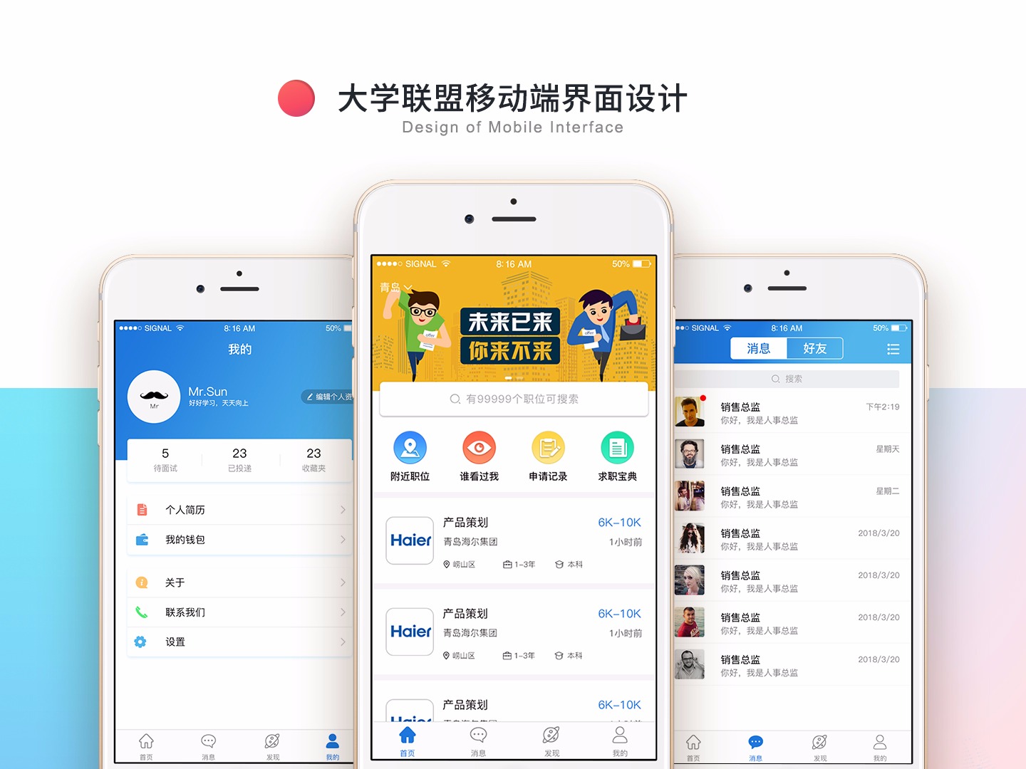 招聘App_sun翔-站酷ZCOOL