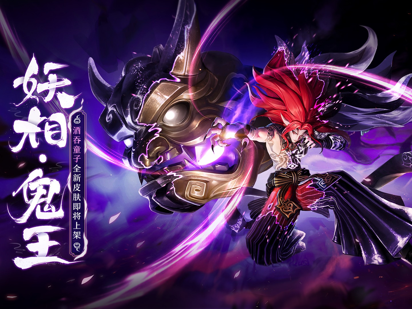 决战平安京-酒吞、茨木、荒川大妖系列KV_夕一凹xiao-站酷ZCOOL