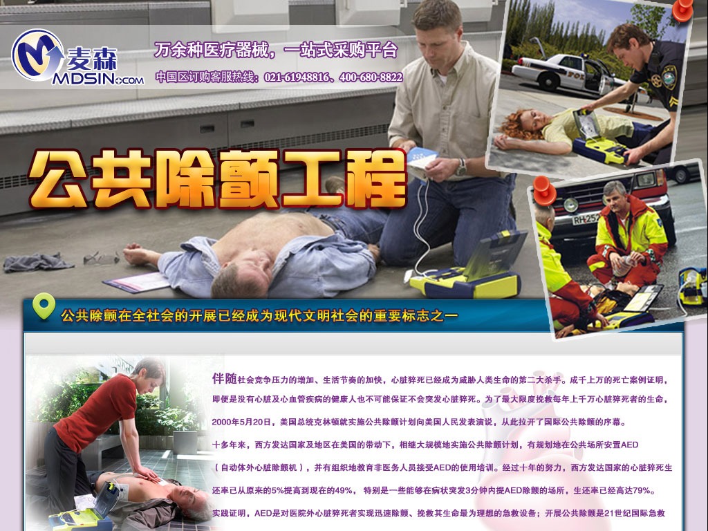 MDSIN 公共除颤解决方案_Gary_Jun-站酷ZCOOL