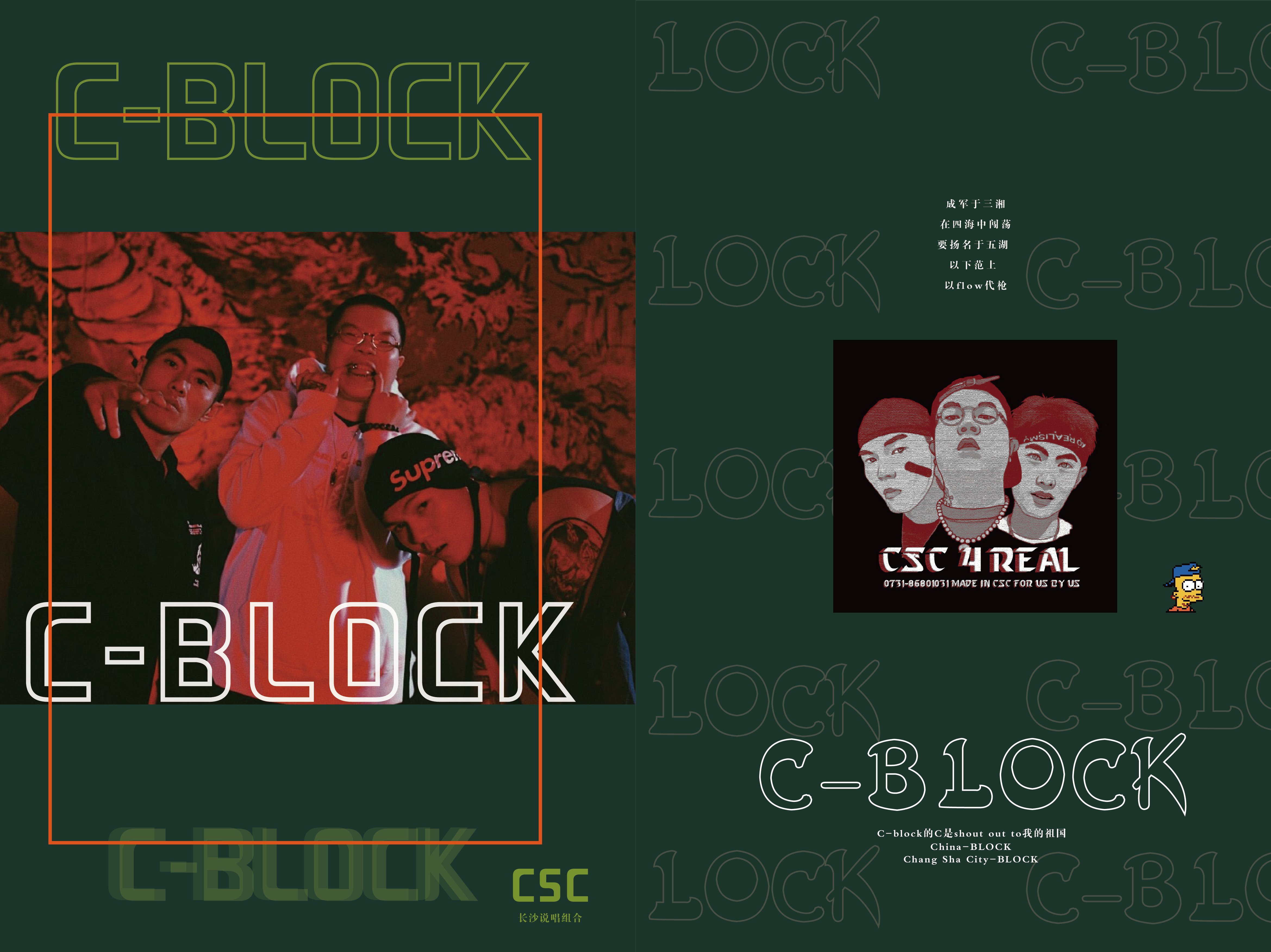 中文说唱有C-BLOCK的地位_AFys半扣-站酷ZCOOL