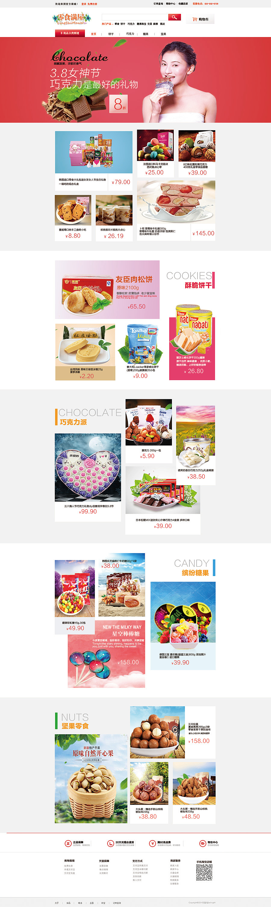 零食页面_phsg147-站酷ZCOOL