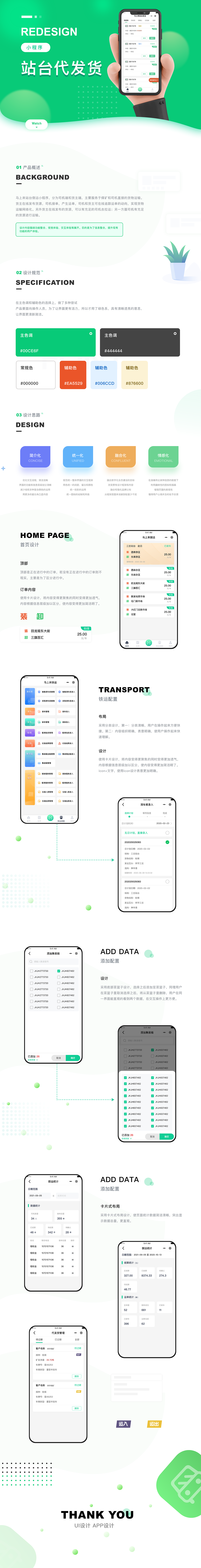 货物运输，物流，货运，小程序设计_圆圆YEP-站酷ZCOOL