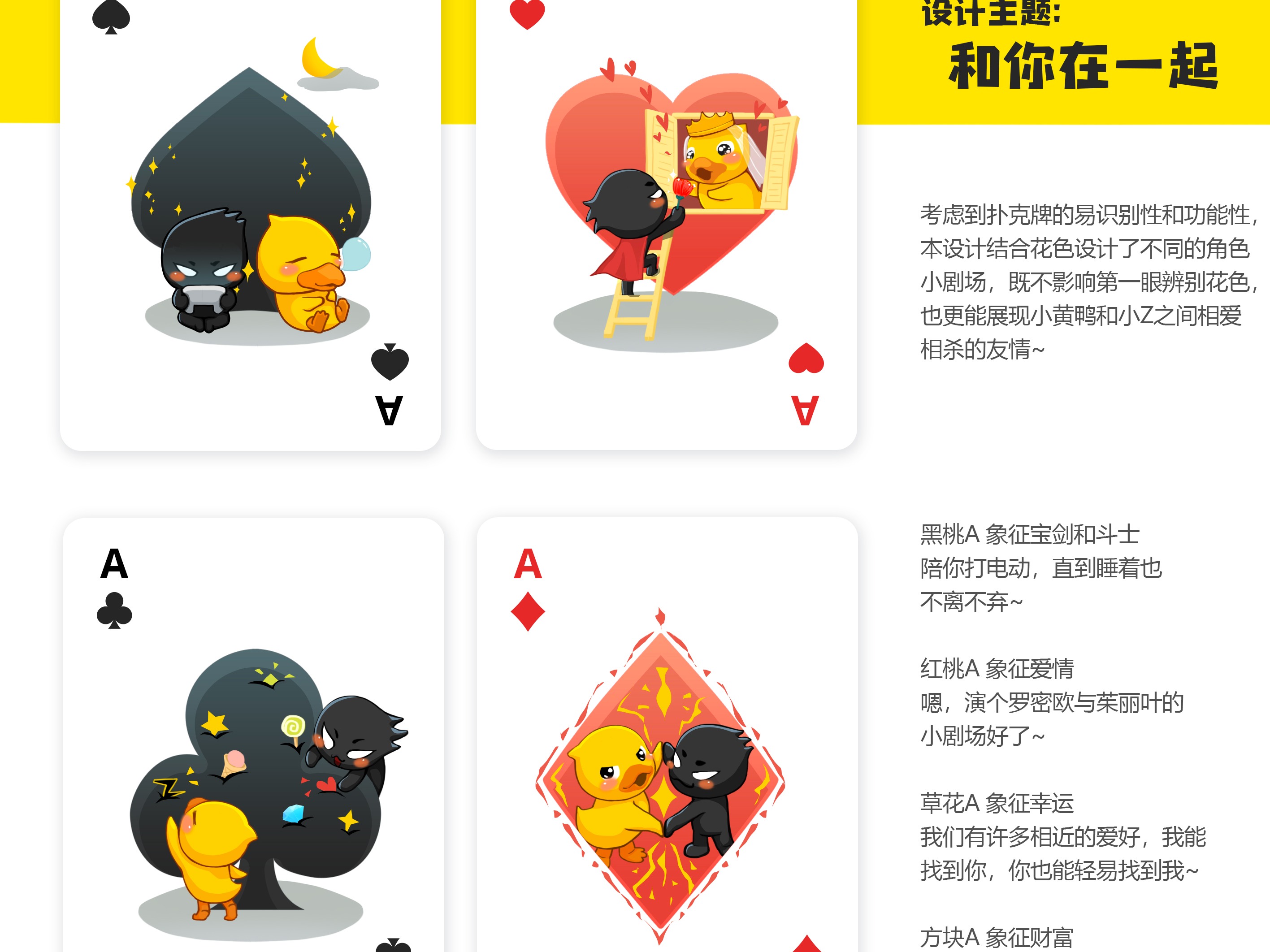 ZCOOL & B.Duck联名扑克设计_小Z和小黄鸭的日常_是泡泡咹-站酷ZCOOL