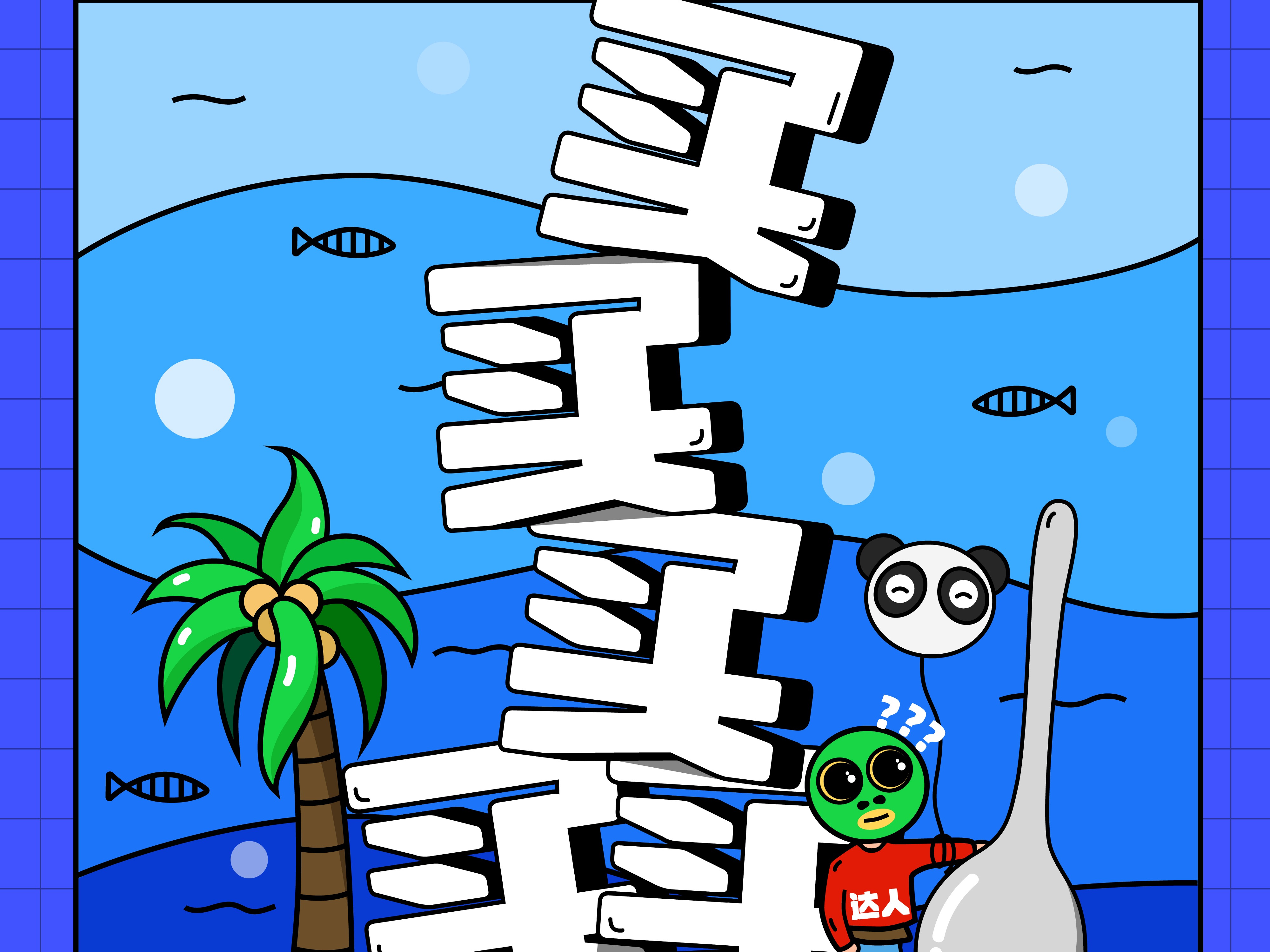 PandaEU转运插画_插画师Simon-站酷ZCOOL