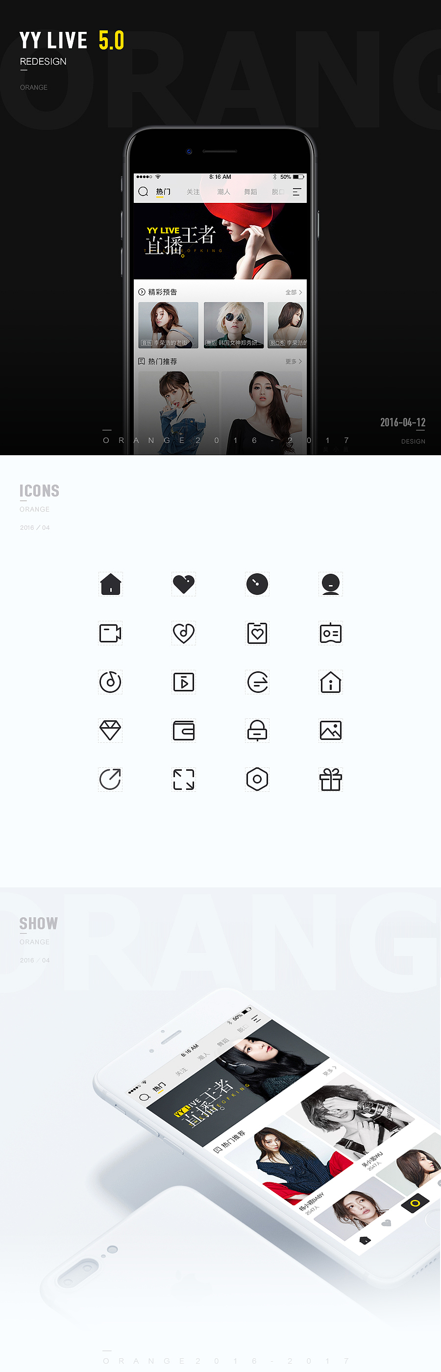 YY LIVE 5.0视觉风格稿_吴与陈包装设计-站酷ZCOOL