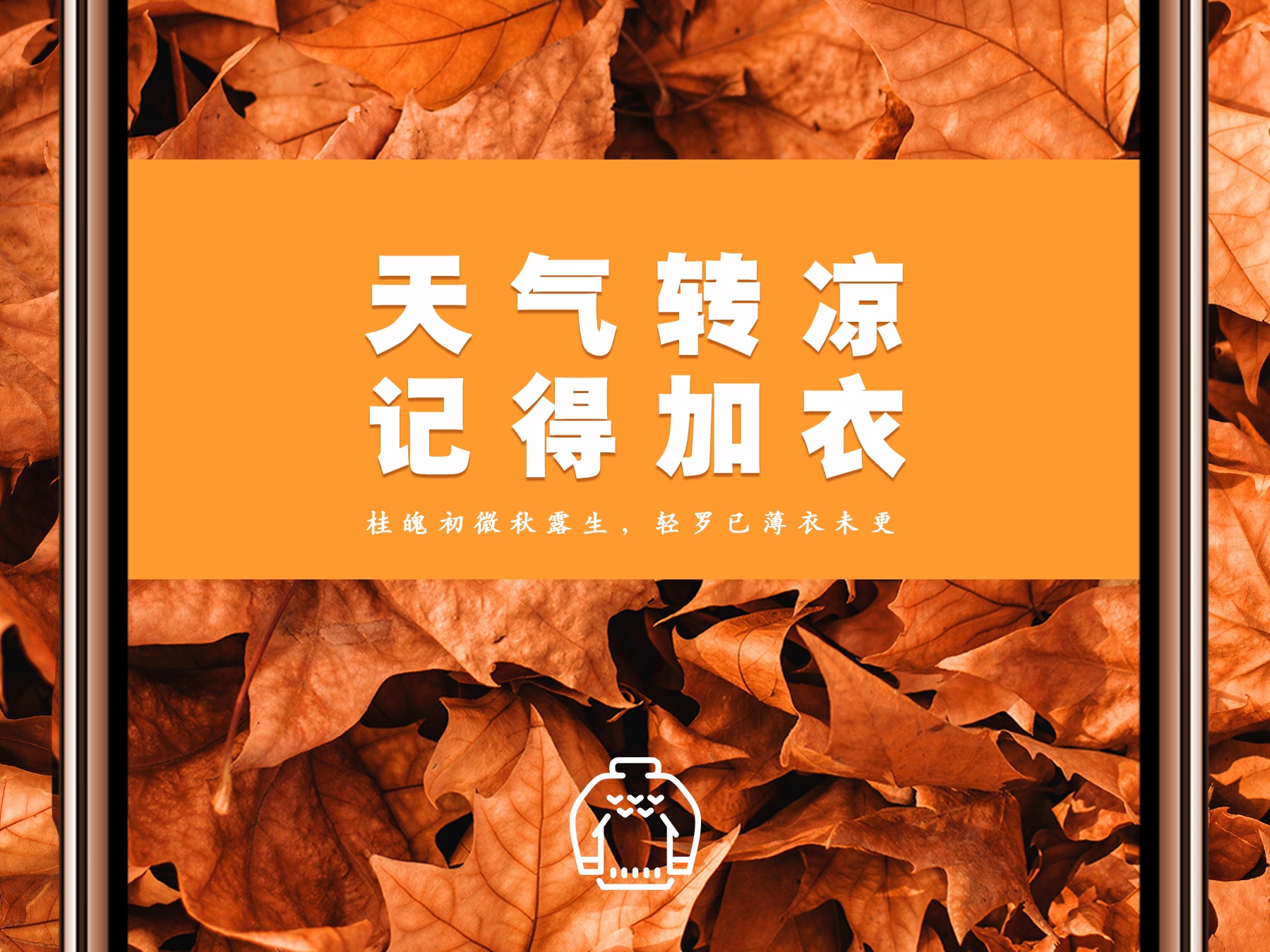 降温提醒海报_我是SEIN-站酷ZCOOL