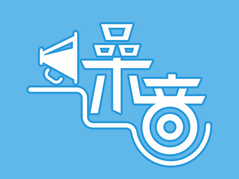 噪音_往外飞-站酷ZCOOL