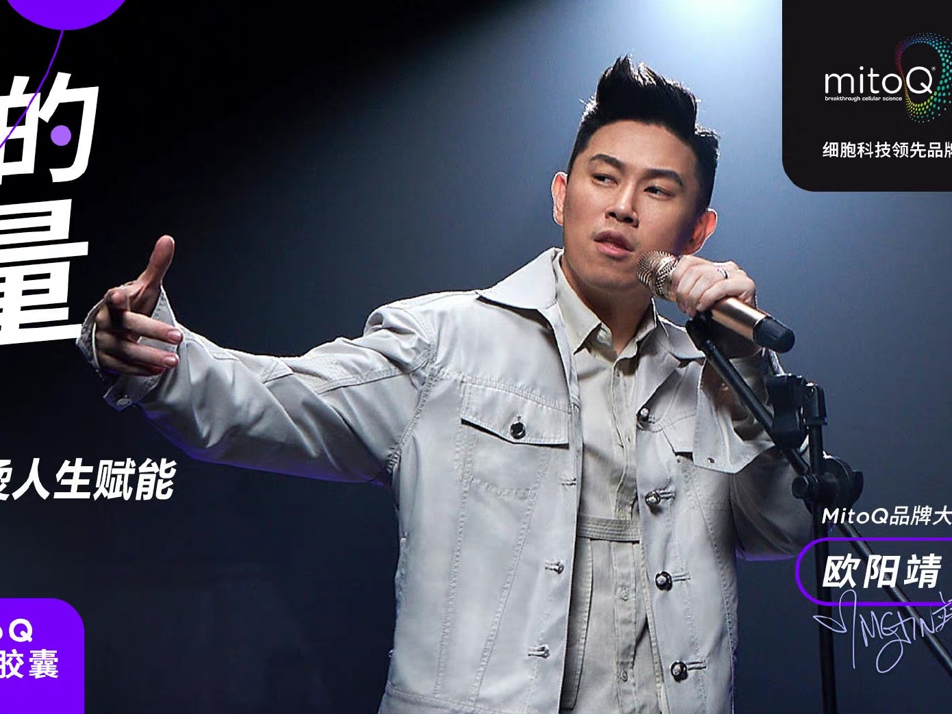 MitoQ x 欧阳靖_Bailly-站酷ZCOOL