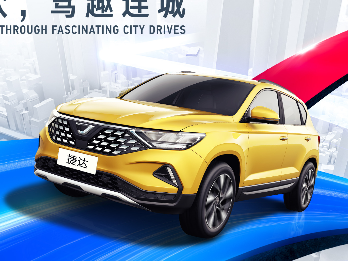 一汽大众新捷达VS5/VS7系列KV主视觉_麟谁谁-站酷ZCOOL