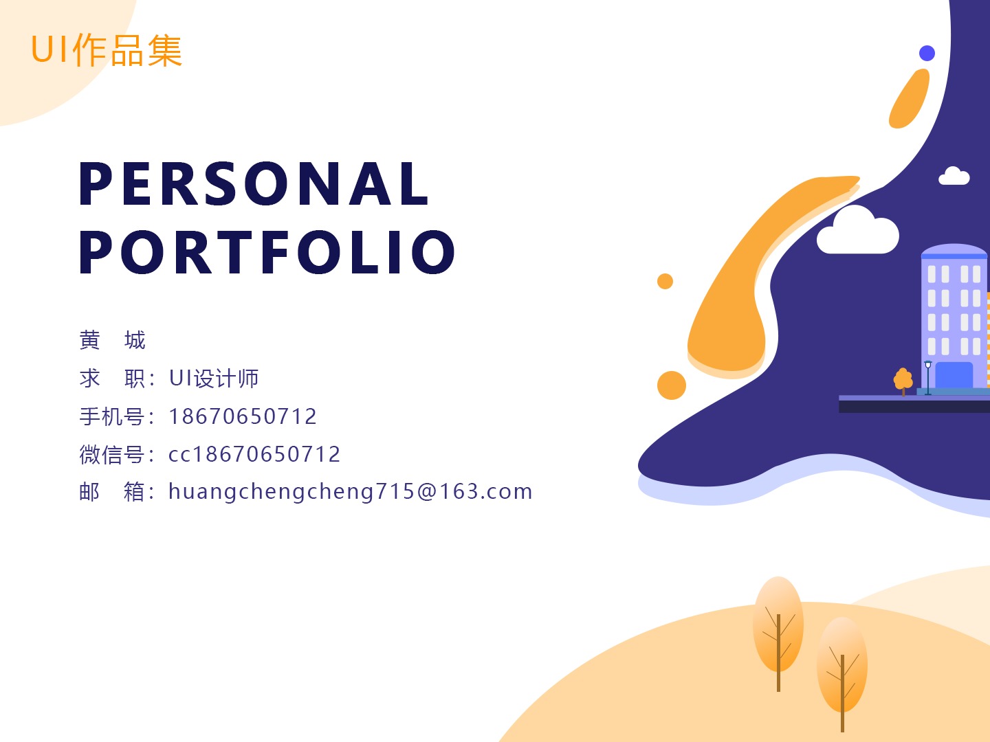 个人作品集hc_Cici城-站酷ZCOOL