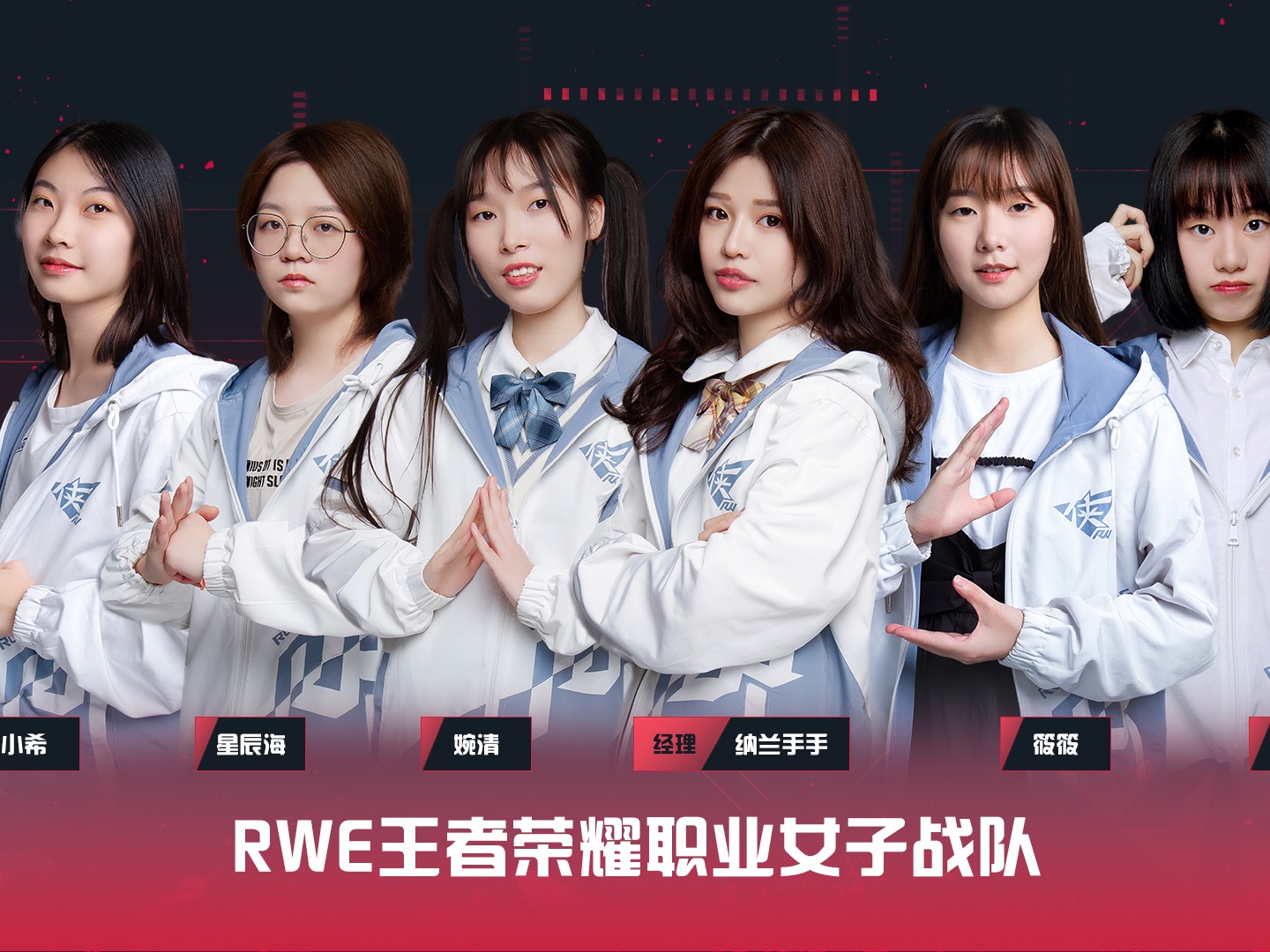 RW女队视觉包装_呛口小辣椒QvQ-站酷ZCOOL