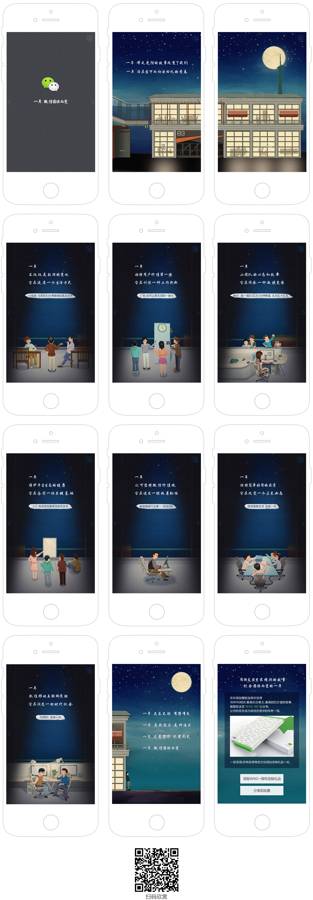 微信一周年H5_灵点奇迹msa-站酷ZCOOL