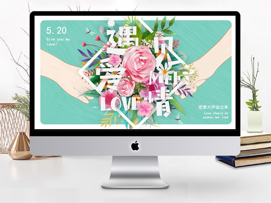 520情人节PPT模板（10套）_wuli路过-站酷ZCOOL