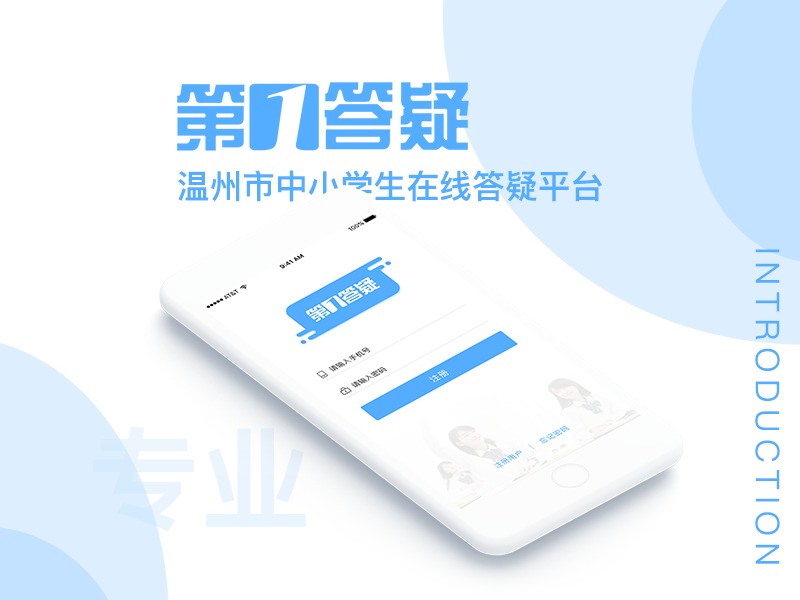 第一答疑APP_107何七七-站酷ZCOOL