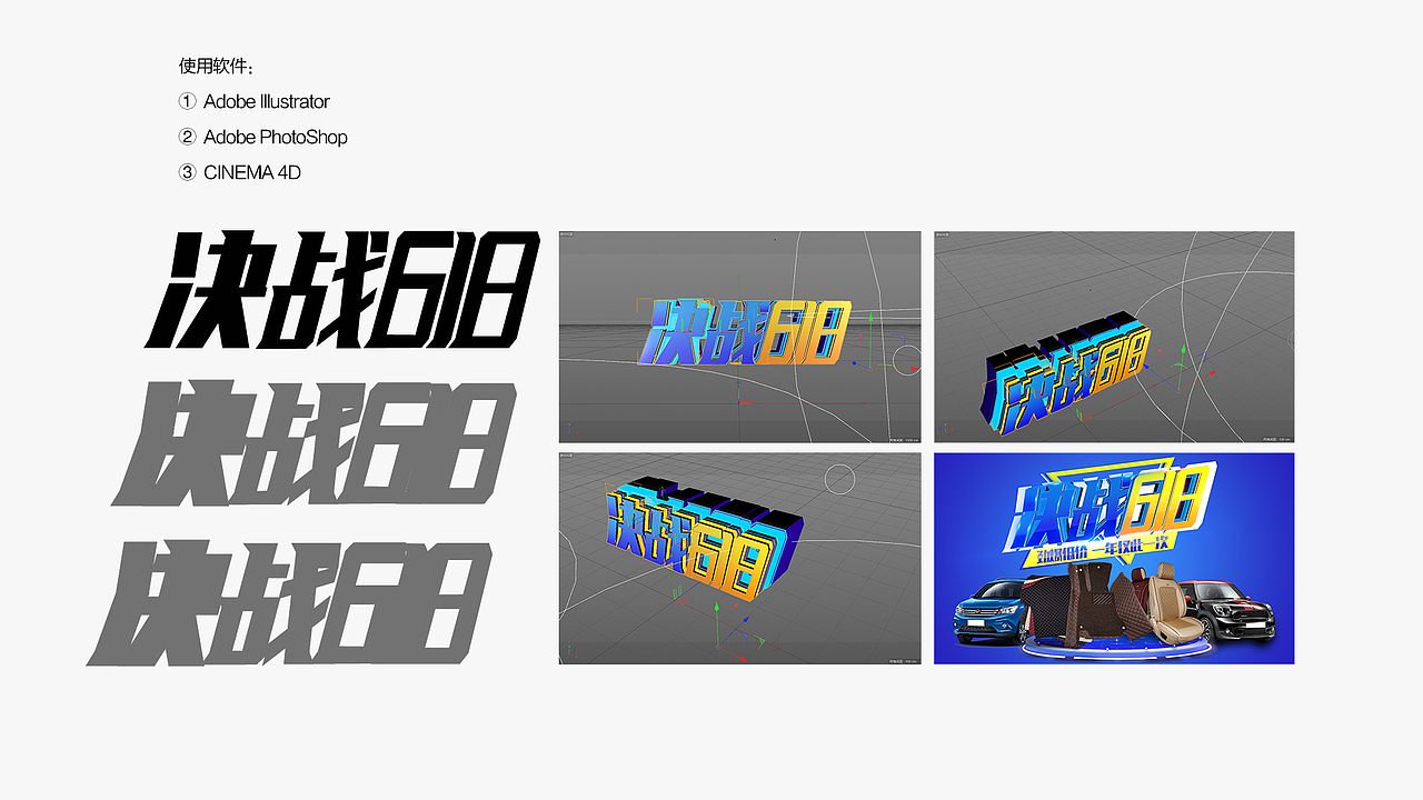 【决战618】618海报 618字体 C4D_Miss莉莉-站酷ZCOOL