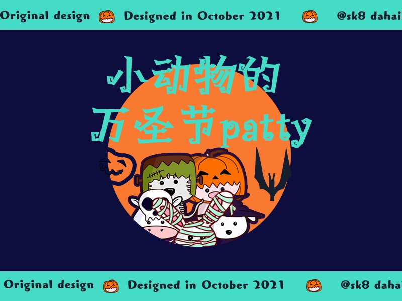 小动物的万圣节patty_SK8海子-站酷ZCOOL