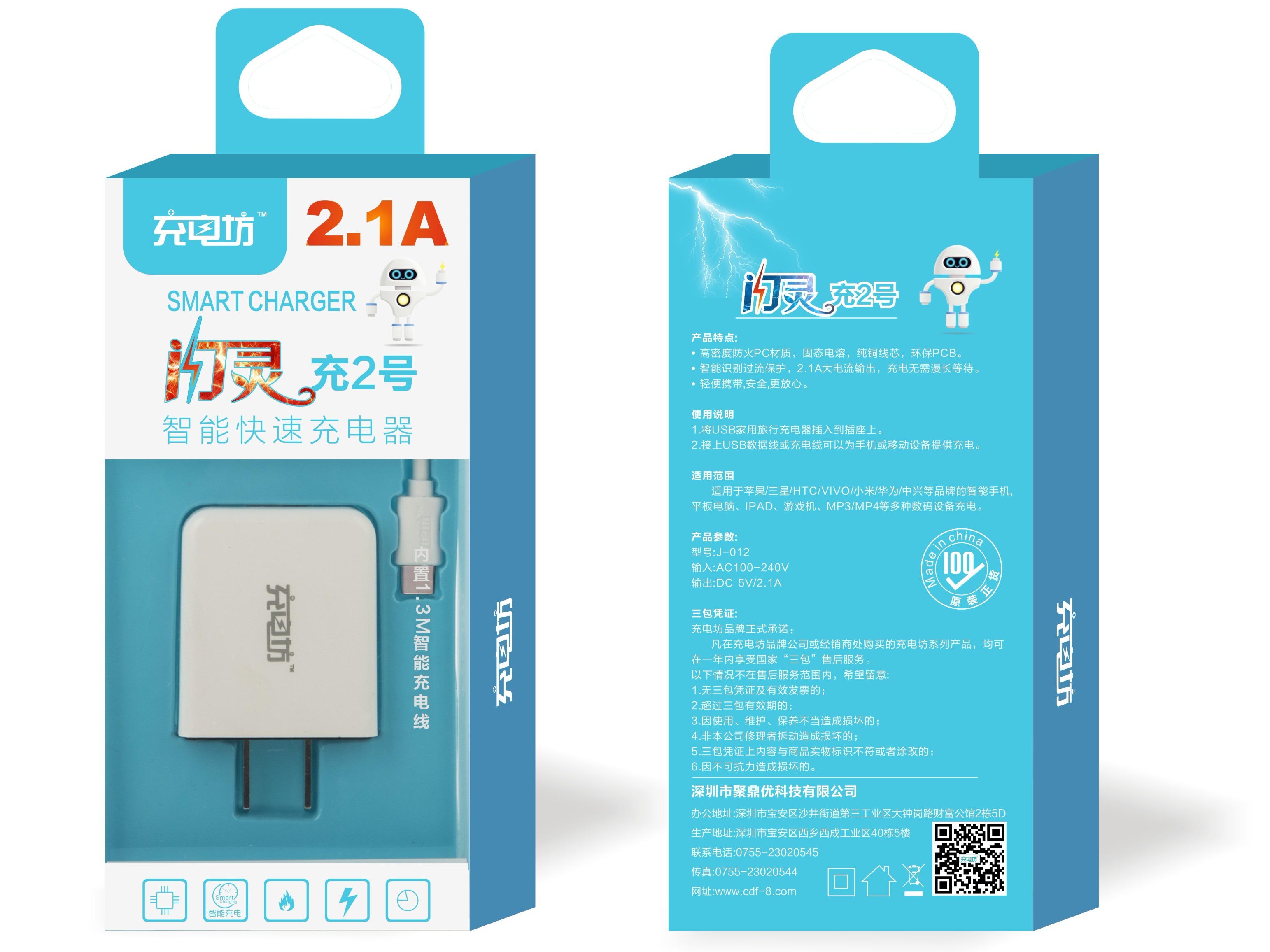 充电坊 J-012 闪灵充2号套装(吸塑包装 )_共创可乐-站酷ZCOOL