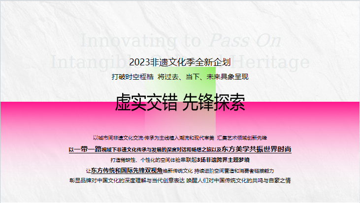 2023非遗交流展系列（万物寻宗主题）活动策划方案-88P_精英策划圈-站酷ZCOOL