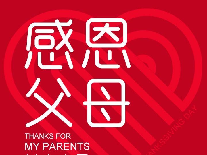 感恩节_Mr_Zheng设计-站酷ZCOOL