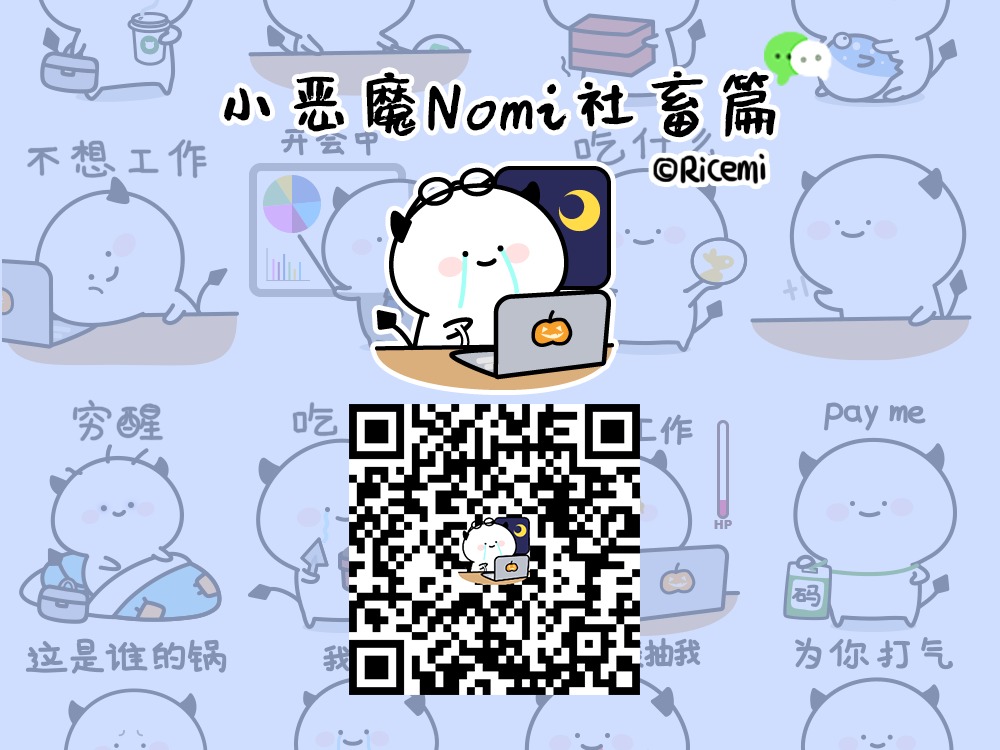 微信表情包-小恶魔Nomi社畜篇_Ricemi_Wu-站酷ZCOOL