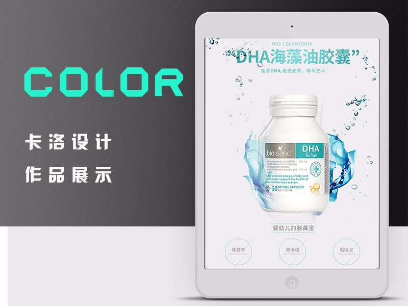 代购DHA详情页_卡洛设计工作室-站酷ZCOOL