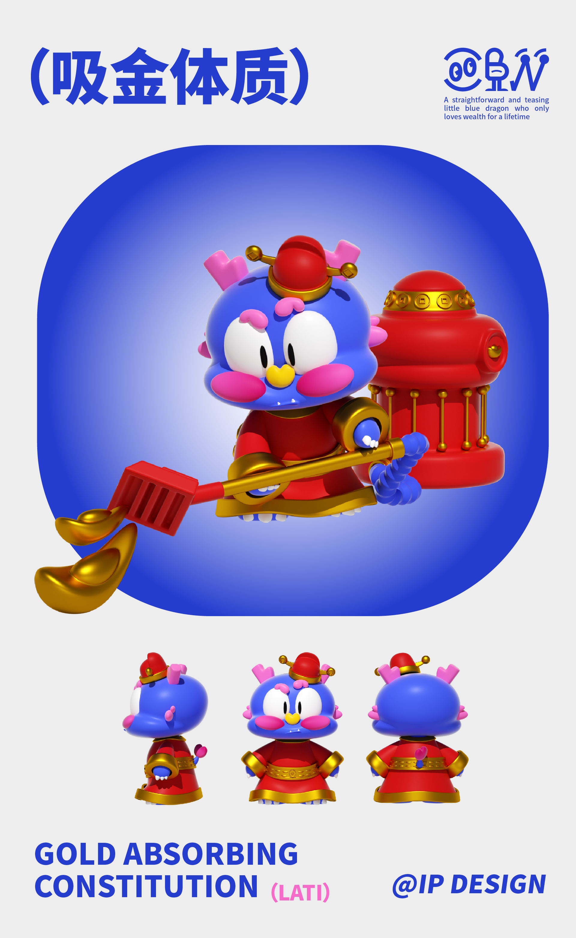 LATI | 龙傲天_再来一打蓝胖子-站酷ZCOOL