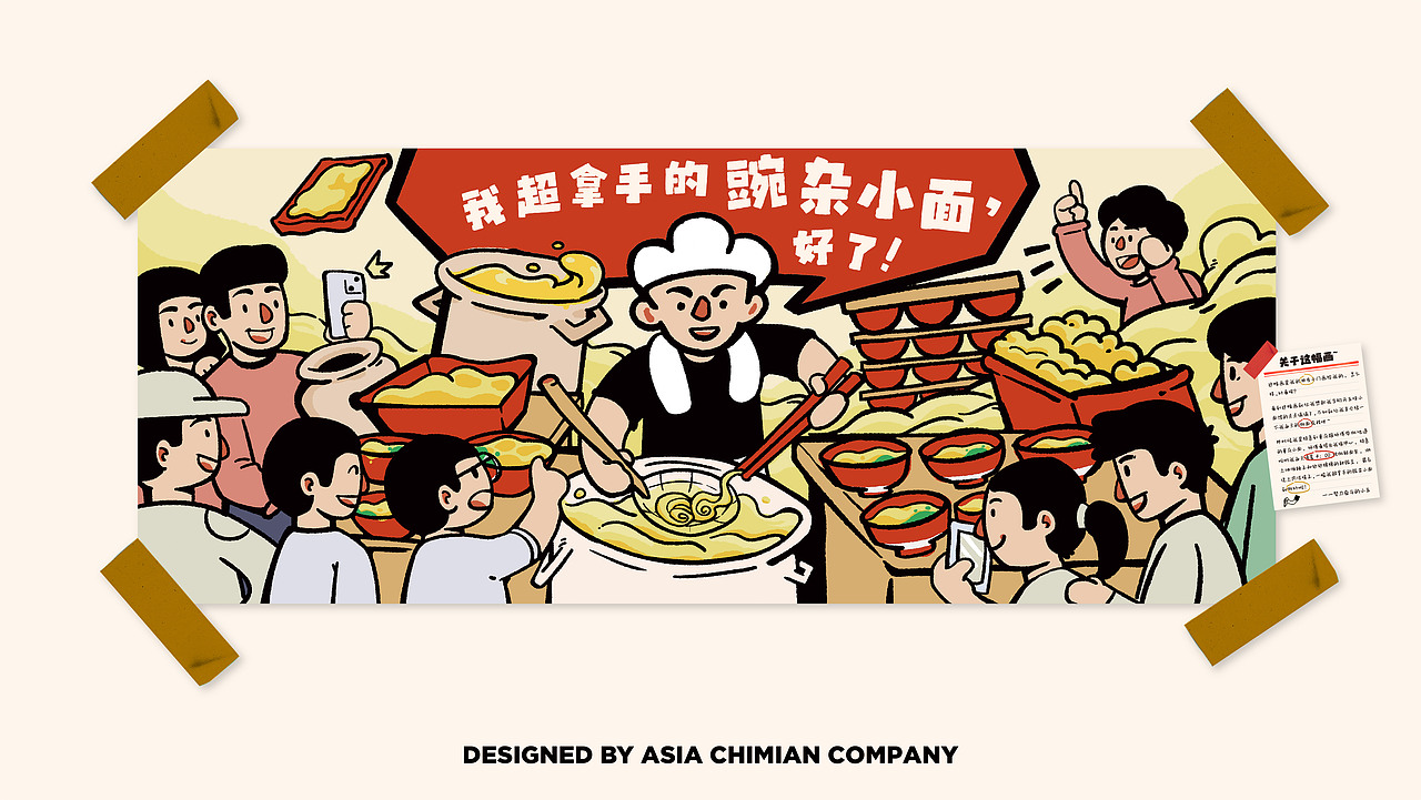 亚面案例｜五味小面馆——生活五味，用心就好_亚洲吃面公司-站酷ZCOOL