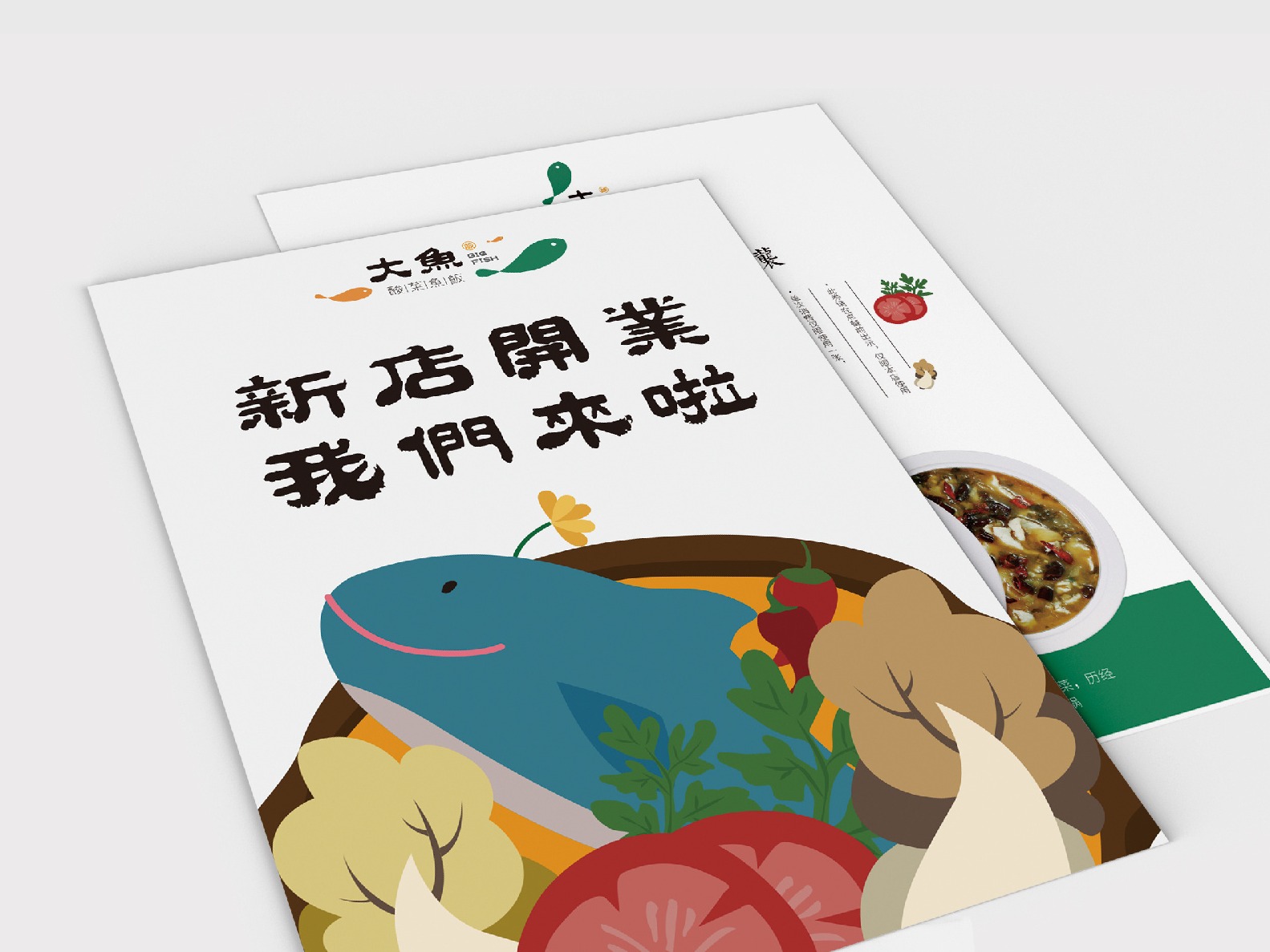 大鱼·酸菜鱼饭__Smile苑儿-站酷ZCOOL