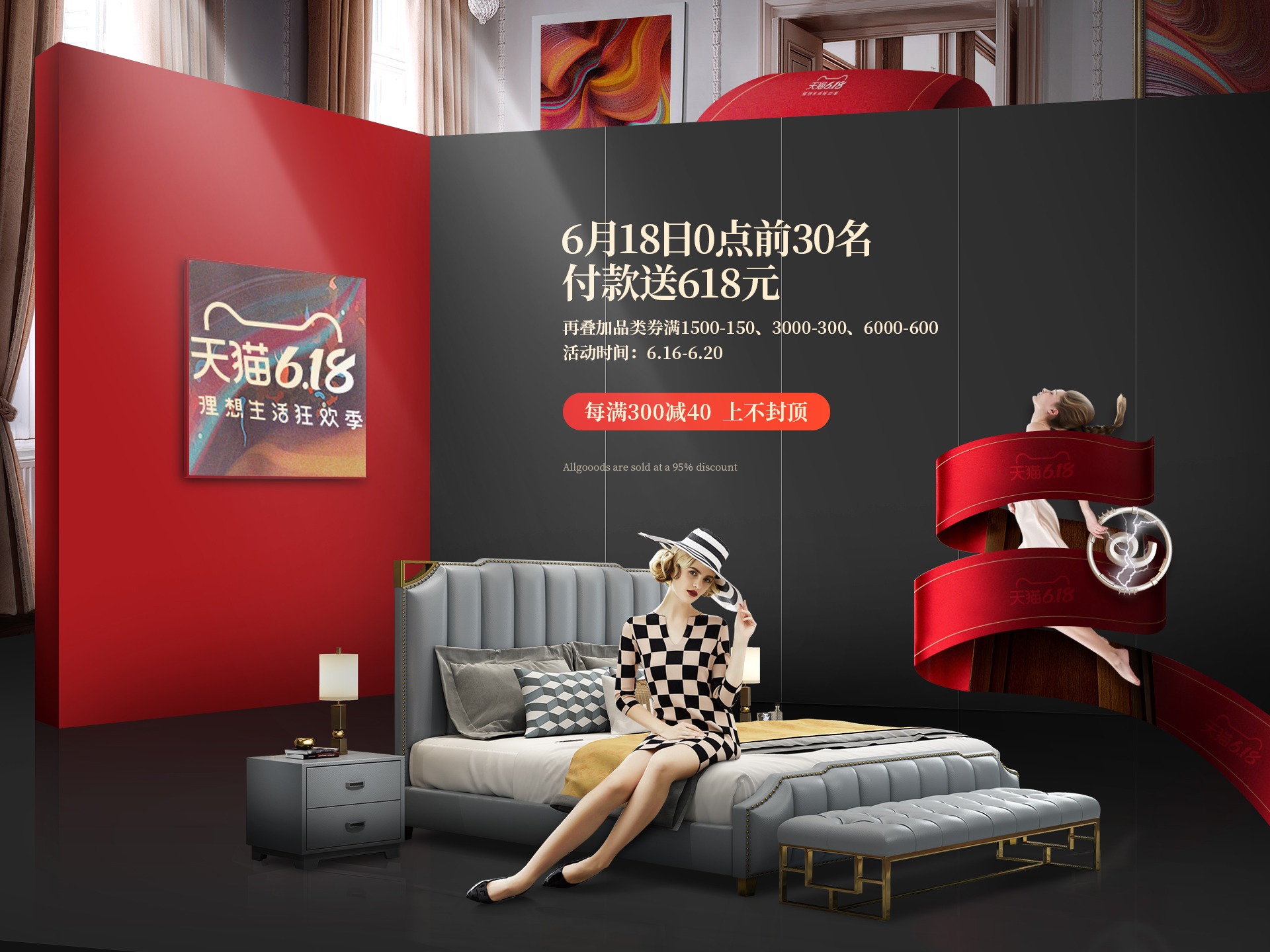 618家具首页 618大促首页_ILHLucky-站酷ZCOOL