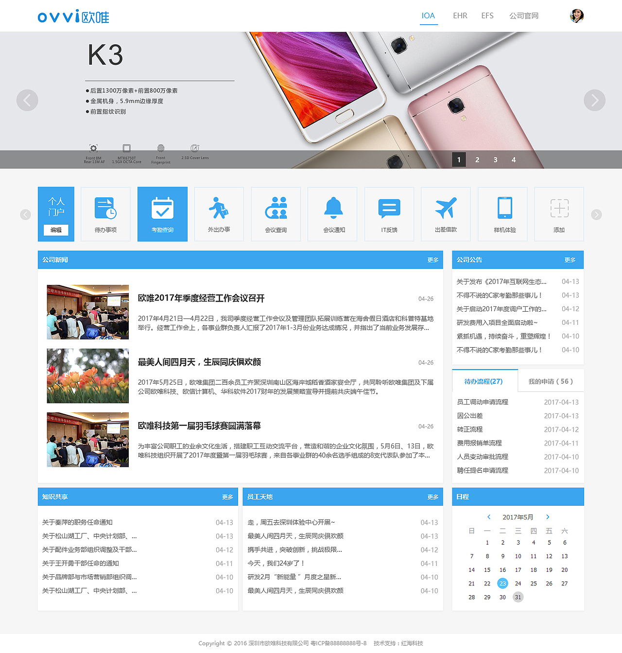 欧唯OA首页设计_ericson5121-站酷ZCOOL