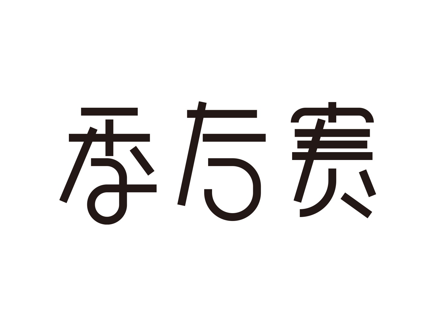 季后赛_mournyou-站酷ZCOOL