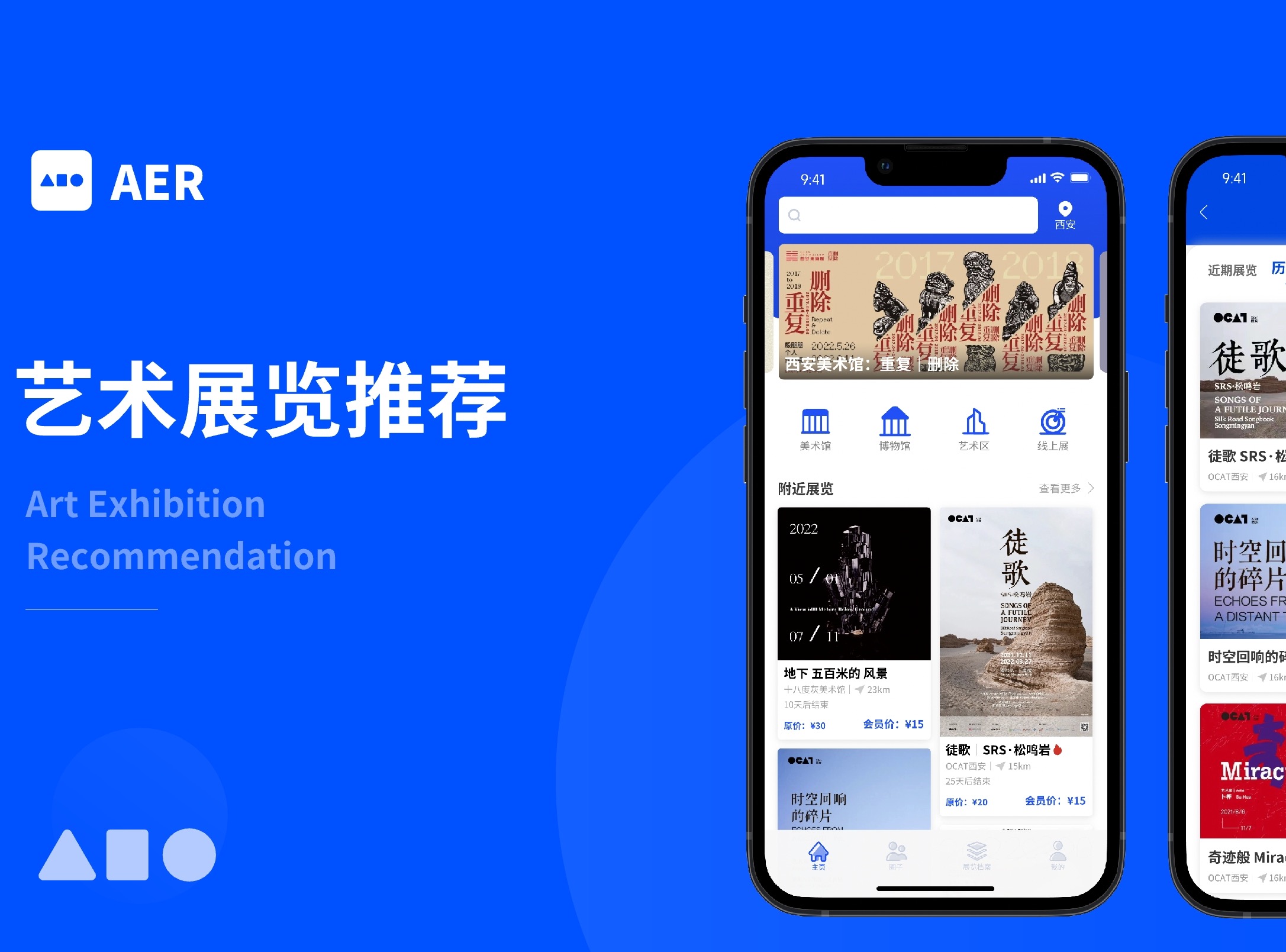 AER艺术展览推荐APP_FanKpro-站酷ZCOOL