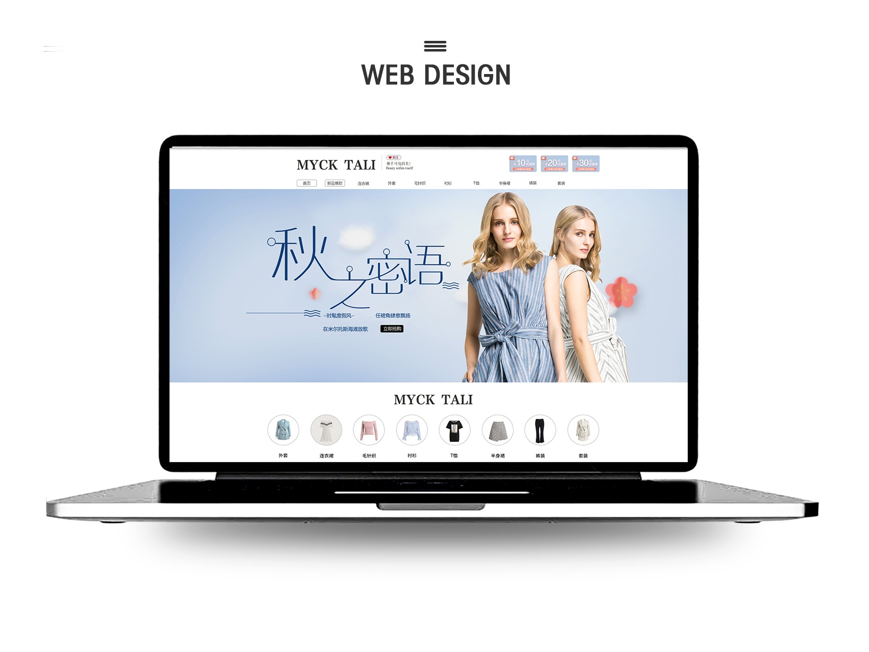 淘宝店铺女装主题（附手机端）_Zz_杰-站酷ZCOOL