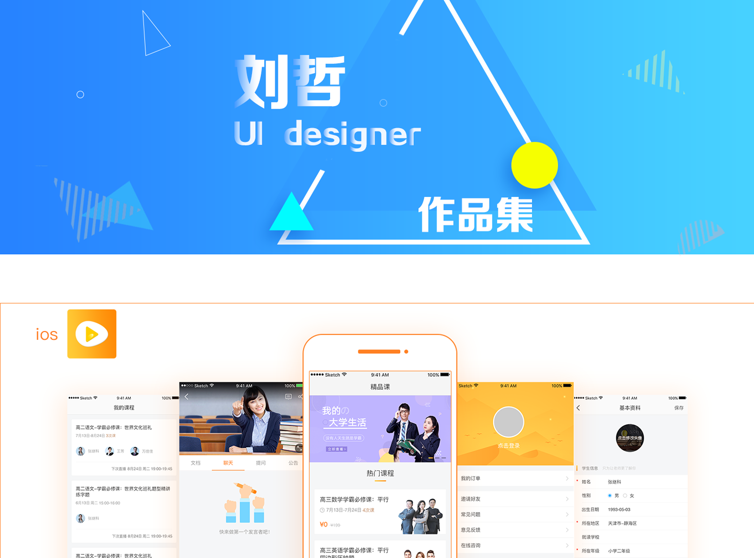 2017年上半年_UI作品集_Eva_Z-站酷ZCOOL