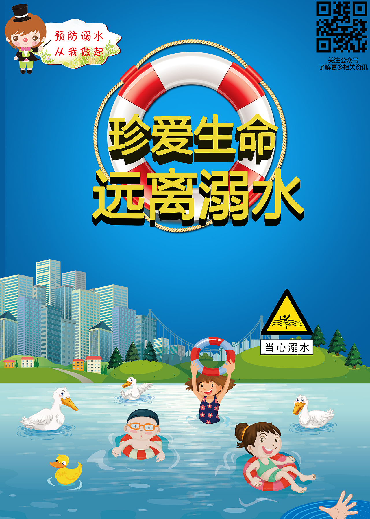 防溺水_GARY啦啦-站酷ZCOOL