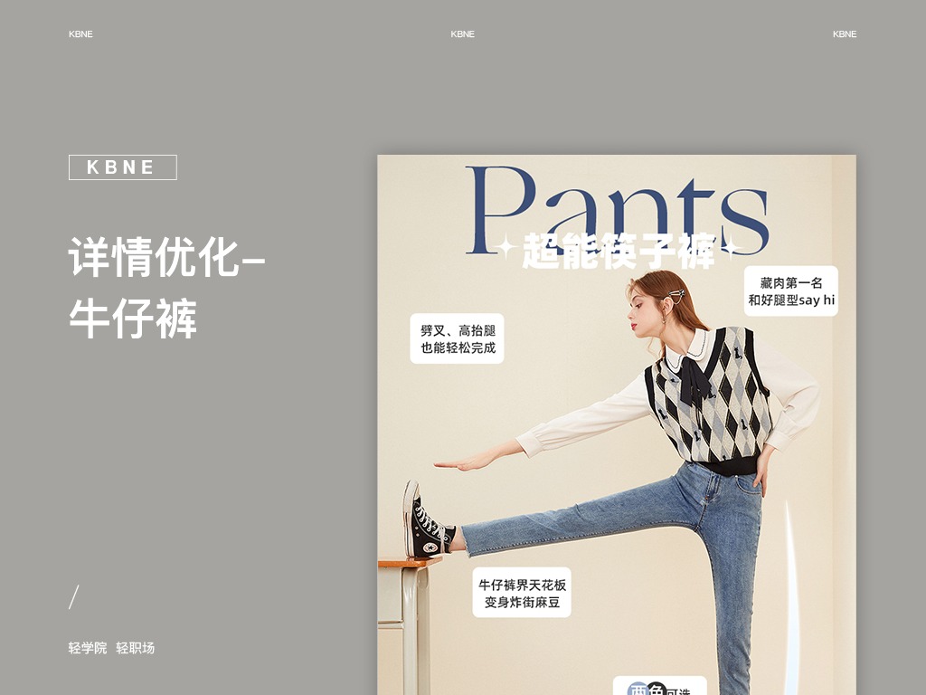 KBNE女装-详情优化系列_不再熬夜咯-站酷ZCOOL