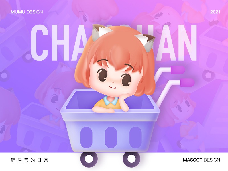 吉祥物铲铲设计_Mumu_Dw-站酷ZCOOL