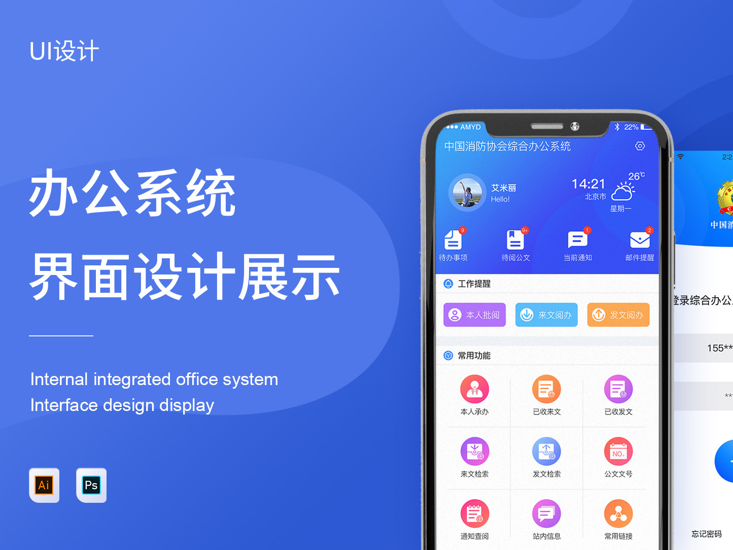 OA综合办公系统移动端APP界面设计_总是很饿-站酷ZCOOL