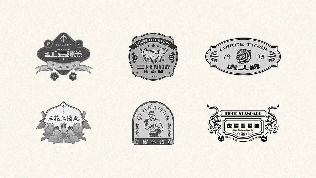 民国风格标贴设计_Zac扎克-站酷ZCOOL