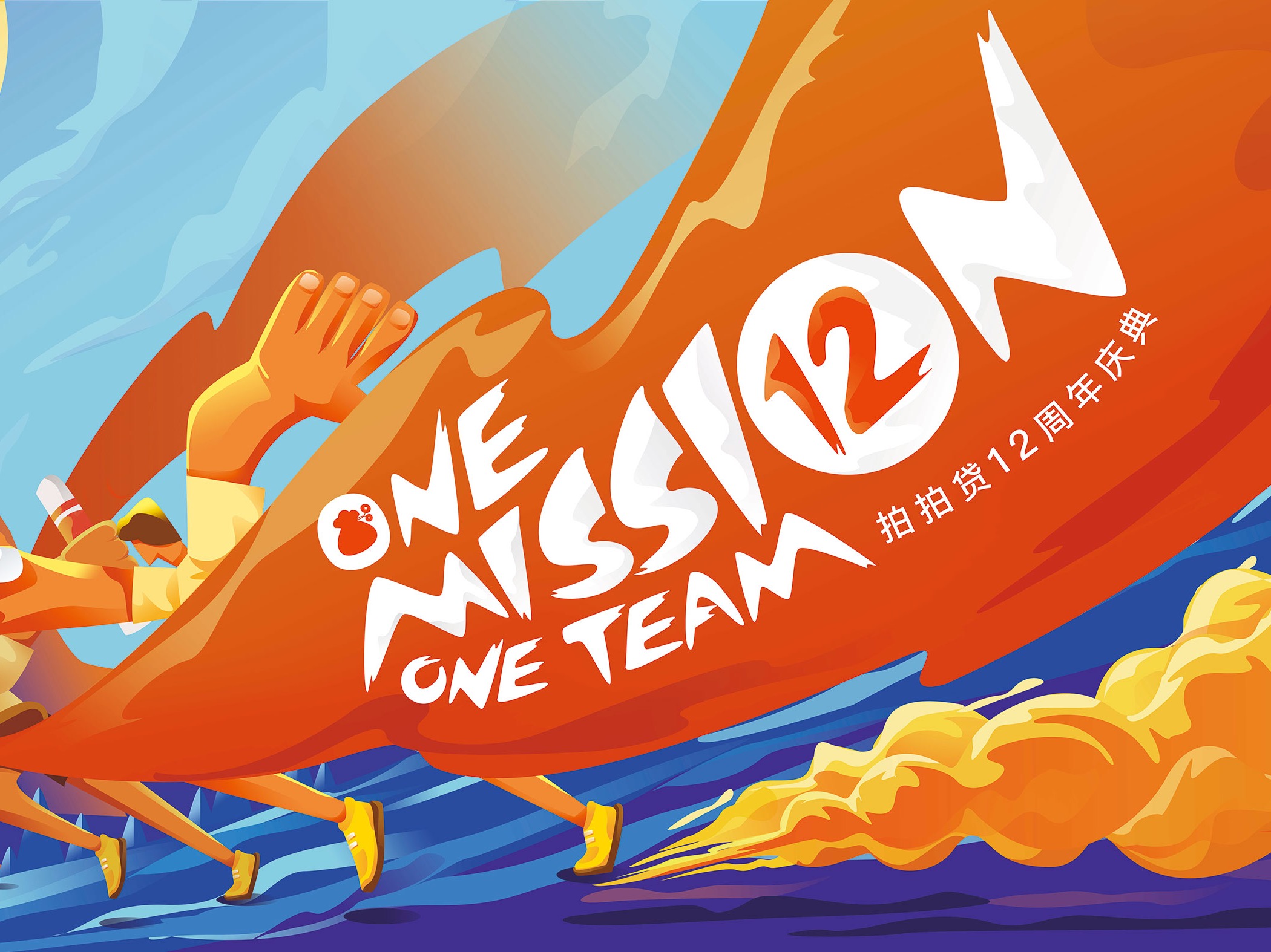 12周年庆_fly鱼-站酷ZCOOL